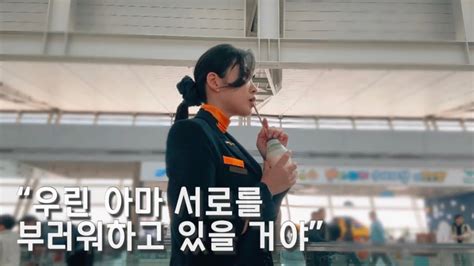 3주씩 휴가 가는 화려한 외항사 승무원의 삶 Vs 정착하는 친구들 ️ 내가 가진 것에 감사하기 썸 근황 30대 현실고증 비행 다이어리 Youtube