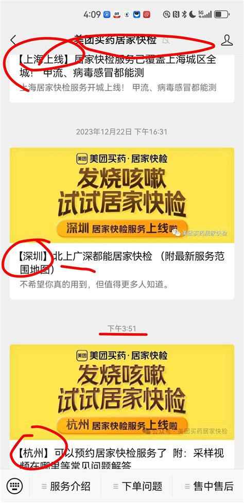 圣湘生物美团买菜北上广深杭都可以居家快检了！财富号东方财富网