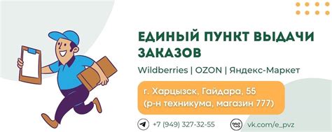 Единый Пункт Выдачи Заказов Wildberries Ozon ДНР Доставка Wildberries Ozon 10 в пункт выдачи