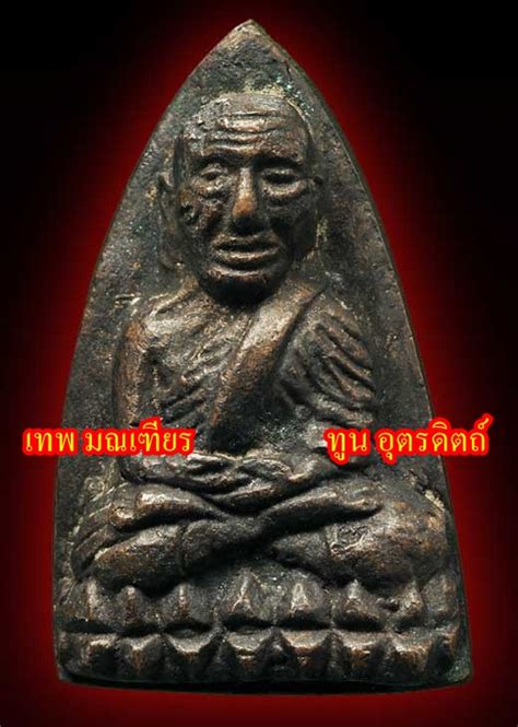 หลวงปู่ทวด หลังเตารีด ปี 05 พิมพ์ใหญ่ เอ พระสวย แท้ หายาก ครับ พระเครื่อง พระแท้ Webpra เว็บ พระ คอม