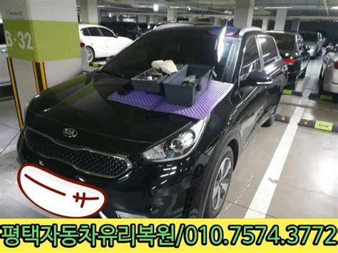 니로 앞유리 돌빵 평택자동차유리복원 정직한 수리점은 송탄고덕팽성 네이버 블로그