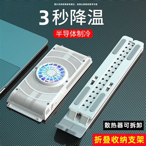 金属折叠收纳支架笔记本电脑散热器半导体制冷桌面办公散热降温支架平板电脑降温风扇静音多档位调节立式支架 虎窝淘