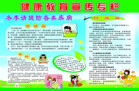 学校健康教育宣传展板 宣传展板模板 学校展板 大山谷图库