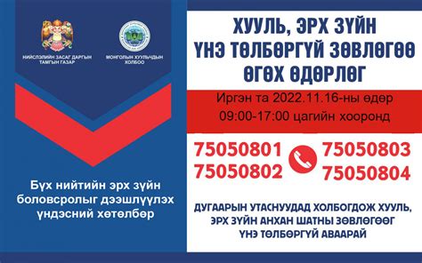 Маргааш иргэдэд хууль эрх зүйн зөвлөгөө үнэ төлбөргүй өгнө