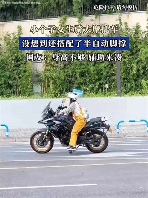 小个子女生骑大摩托车，没想到还搭配了半自动脚撑 汽车 摩托车 好看视频