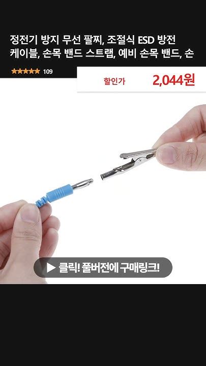 정전기 방지 무선 팔찌 조절식 Esd 방전 케이블 손목 밴드 스트랩 예비 손목 밴드 손 Youtube