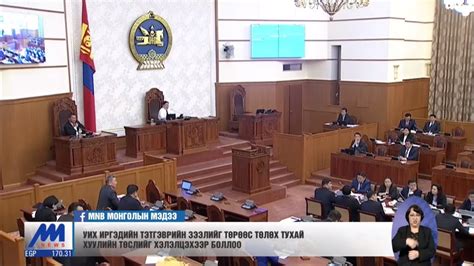 УИХ иргэдийн тэтгэврийн зээлийг төрөөс төлөх тухай хуулийн төслийг