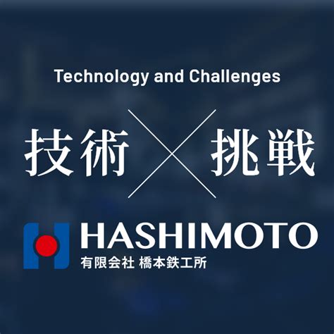会社概要 大型機械加工精密板金加工製缶加工の有限会社橋本鉄工所 滋賀県草津市