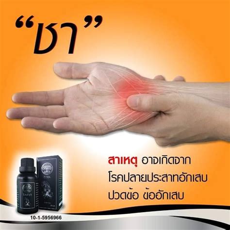 ปวด ชาที่มือ มืออ่อนแรง เส้นประสาทที่ข้อมืออักเสบ หรือโรคผังผืดเส้นประสาทที่ข้อมือ ซึ่งเป็น