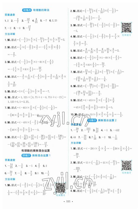 2023年一本计算题满分训练七年级数学人教版答案青夏教育精英家教网