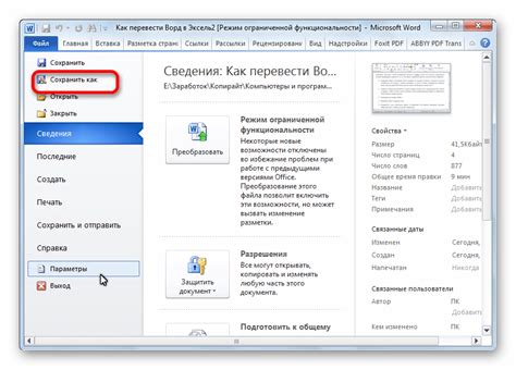 Как преобразовать Word в Excel