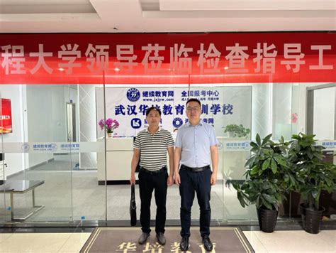 继续教育学院深入高等学历继续教育校外教学点开展走访调研 武汉工程大学继续教育学院