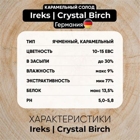 Карамельный солод 10-15 EBC | Crystal Birch malt | В мешках по 25 кг ...