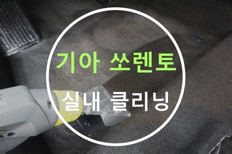카앤쿡 대전 실내클리닝 대전손세차 잘하는곳 네이버 블로그