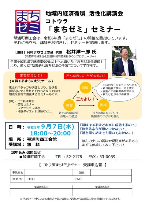 コトウラ「まちゼミ」セミナーのご案内 琴浦町商工会