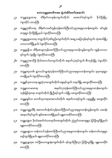 ပြည်ထောင်စုသမ္မတမြန်မာနိုင်ငံတော် နိုင်ငံတော်စီမံအုပ်ချုပ်ရေးကောင်စီ အမိန့်ကြော်ငြာစာအမှတ် ၁