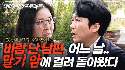 전 재산 사기 외도한 남편은 말기암 충격으로 우울증까지 하지만 인생 희망을 다시 꿈꾸게 된 아내의 사연은 폐암 유족 산재 전문 노무사 YouTube