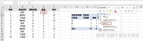 操作excel的xlwings教程（九） 透视表的刷新 知乎