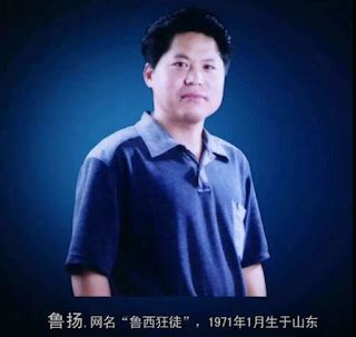 寒江独钓 on Twitter 鲁扬网名鲁西狂徒原山东聊城外国学校教师零八宪章签署人独立中文笔会会员因执着追求自由民主