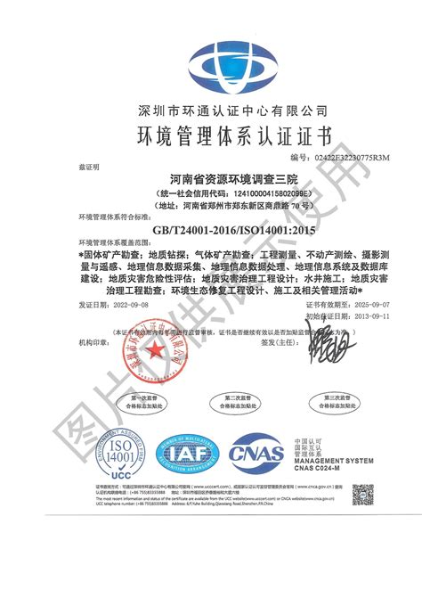 河南资源环境调查三院