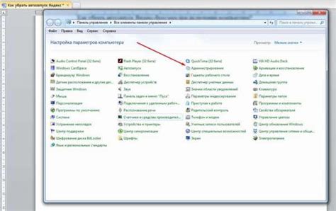 Как убрать автозапуск Яндекс браузера при включении компьютера