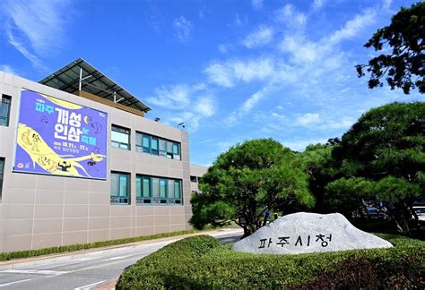 파주시대 파주출판단지 수소연료전지 발전소