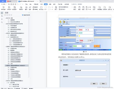 基于c的服装店进销存管理系统设计与实现c进销存管理系统界面设计 Csdn博客