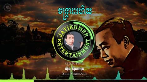 តោះស្តាប់បទចម្រៀងមរតកដើម លោកតា ស៊ីន ស៊ីសាមុត ពិរោះៗ🎶 Tnaot