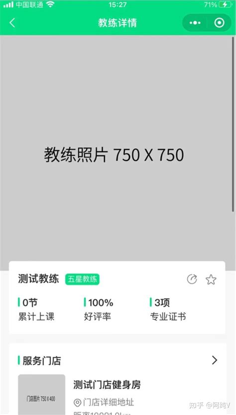 专用于健身瑜伽游泳馆的私教课预约小程序开发 知乎