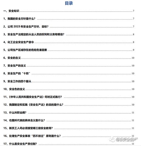 【课件】2023《员工安全手册》（实用版），人手一份！ 每日安全生产网 安全生产与应急管理专业共享平台