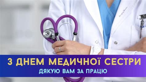 Медсестрам Херсонщини присвячується