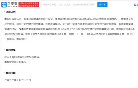 B站关联公司被申请财产保全，冻结银行存款1480万手机新浪网