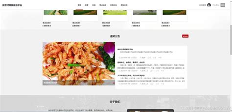 基于springboot vue的新农村风貌展示平台网站系统 源码 lw 调试文档 讲解 csdn博客