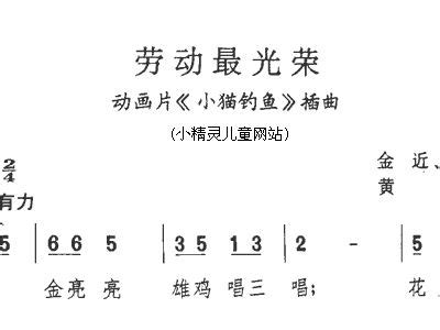劳动最光荣 歌谱 简谱