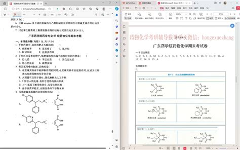 药物化学广东药学院真题详解 猴哥学长 猴哥学长 哔哩哔哩视频