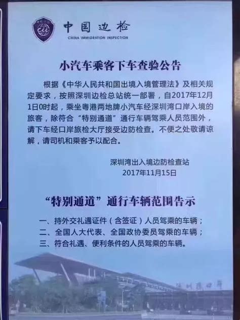 注意12月边检新规坐港澳直通车赴港要下车 香港全日通