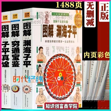 全套3册 免运费正版双色白话图解干支密码123图解子平真诠穷通宝鉴渊海子平 命理学著正解四柱八字排盘测算大全书籍