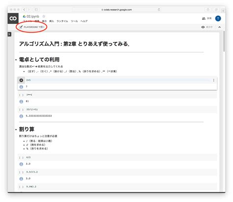 Google Colaboratoryの使い方