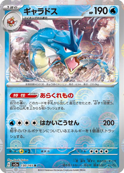 ギャラドス ポケモンカードゲーム公式ホームページ