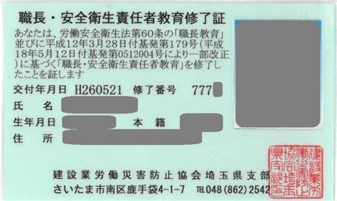 職長安全衛生責任者教育受講2日目 働きながら大学生になっていた