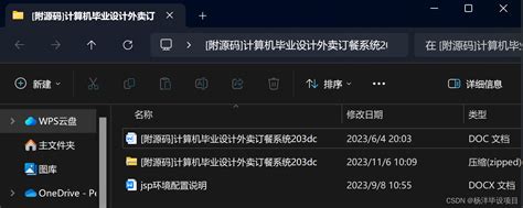 附源码 计算机毕业设计外卖订餐系统jspjavaspringmvcmysqlmybatis毕设外卖订餐系统javajsp 附源码 计算机毕业设计外卖订餐系统jspjavaspringmvcmysqlmybatis毕设外卖订餐系统javajsp