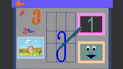 ვისწავლოთ ქართული ანბანი გაკვეთილი №1 Online Video Cutter Com Youtube