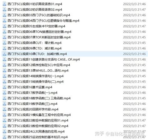 西门子tia博途高级语言scl视频资料分享 知乎 西门子tia博途高级语言scl视频资料分享 知乎