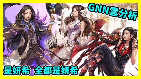 【神魔之塔】是妍希 全都是妍希 Gnn雲解析 燄翼騰輝・希 金光夢鄉 ‧ 妍希 樂園奏歌 ‧ 妍希 Youtube