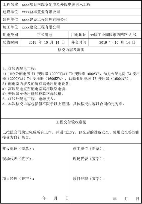 工程移交单 word文档在线阅读与下载 免费文档