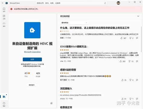 HEVC视频扩展不正常或失效解决办法 知乎
