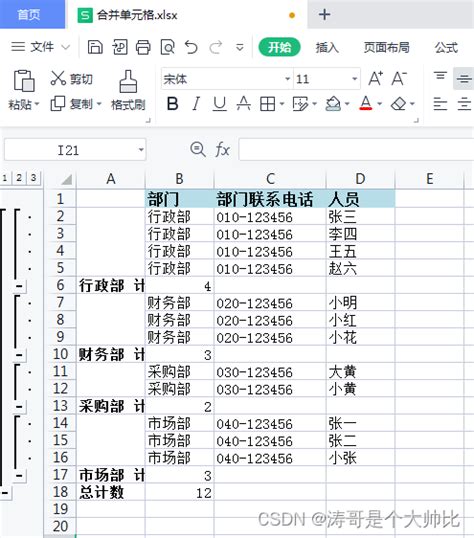 Excel批量合并其中相同的一列，其他项不变怎么只合并重复项后面的某一个数其他数不合并 Csdn博客