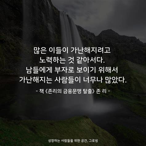 많은 이들이 가난해지려고 노력하는 것 같아서다 남들에게 부자로 보이기 위해서 가난해지는 사람들이 너무나 많았다 책