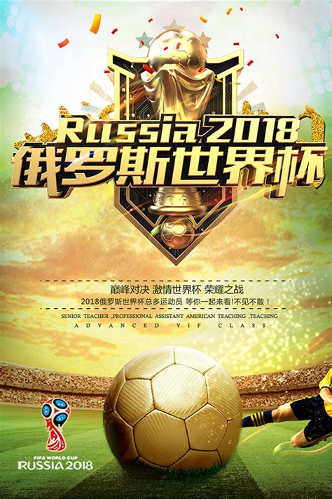 2018俄罗斯世界杯素材中国