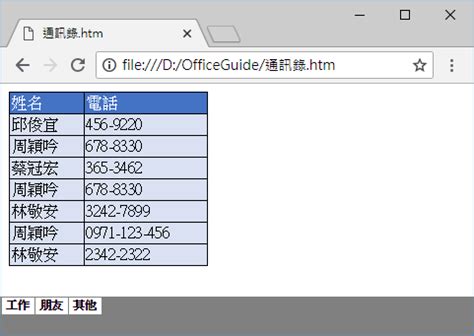 Excel 表格匯出成網頁教學 Office 指南